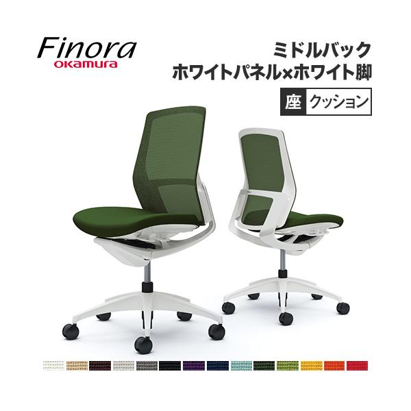 商品名フィノラ ミドルバック 座クッション ホワイトパネル ホワイト脚 ホワイトボディ 肘なし商品番号56-C733WW組立状態完成品（新品）サイズ外寸：幅515×奥行540〜590×高さ910〜1010（座面高420〜520）mm脚部：直...