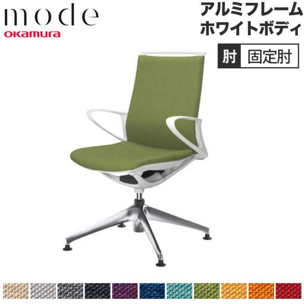 機能とデザインが融合したチェアです。背もたれを極限まで薄く見せるインナーメッシュ構造が柔らかな座り心地を実現します。商品番号56-CA85FZ-M組立状態完成品（新品）特記事項※4本脚オートリターンタイプは、座ると高さ寸法が25mm低くなり...