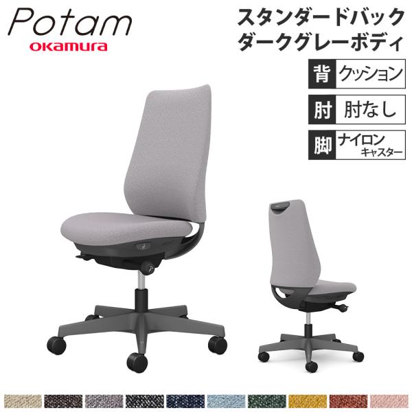 環境面にも機能面にも配慮した、新しいスタンダードとなるファブリックチェアです。商品番号56-CF13XA-FXW組立状態完成品（新品）サイズ外寸：幅505×奥行535〜575×高さ935〜1027（座面高420〜512）mm脚径：直径660...