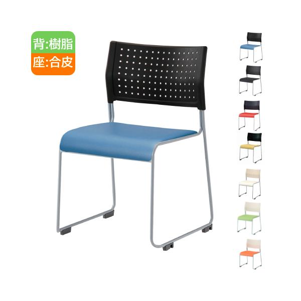 会議室から応接スペースまで幅広く使えるミーティングチェアです。商品番号59-ASL-110PV組立状態完成品（新品）カラーホワイト/グリーン、ホワイト/オレンジ、ホワイト/アイボリー、ブラック/ブルー、ブラック/ブラック、ブラック/レッド、...