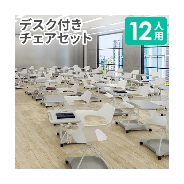 可動式テーブルと収納付きのキャスター付きチェアの12人セットです。商品番号68-CLASS3組立状態お客様組立の商品（新品）特記事項セット内容：チェア（68-RFC-MUSA-WH）×12キャスター付き トレー付き 収納 ヌードタイプ テー...