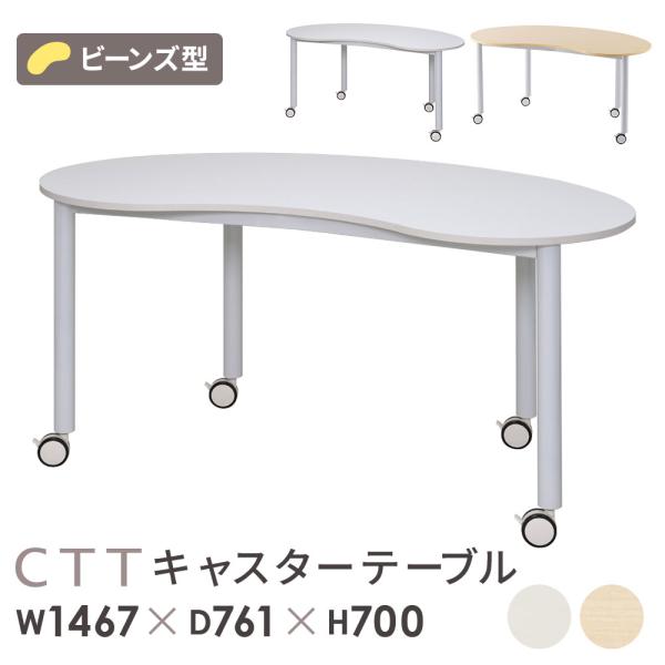 オフィスのミーティングシーンやワークスペース、教育機関でのアクティブラーニングまで、多用途にご利用いただけます。大きめのキャスターで移動が手軽に行えます。また使用中はストッパーで全てのキャスターをロックできます。商品番号68-RFCTT-W...