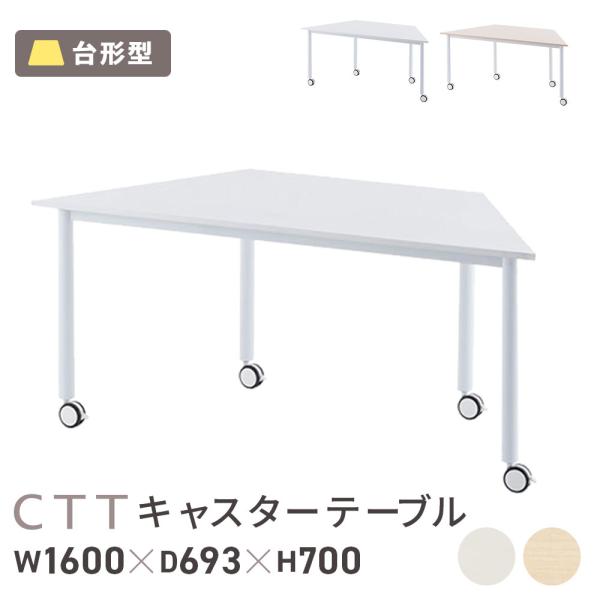 オフィスのミーティングシーンやワークスペース、教育機関でのアクティブラーニングまで、多用途にご利用いただけます。大きめのキャスターで移動が手軽に行えます。また使用中はストッパーで全てのキャスターをロックできます。商品番号68-RFCTT-W...