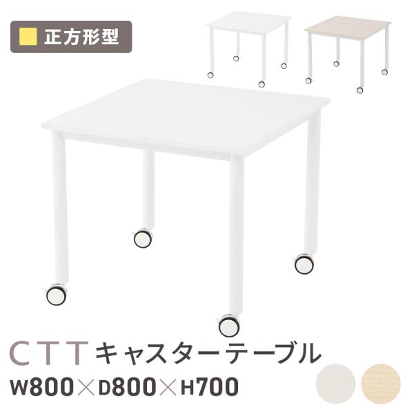 オフィスのミーティングシーンやワークスペース、教育機関でのアクティブラーニングまで、多用途にご利用いただけます。大きめのキャスターで移動が手軽に行えます。また使用中はストッパーで全てのキャスターをロックできます。商品番号68-RFCTT-W...