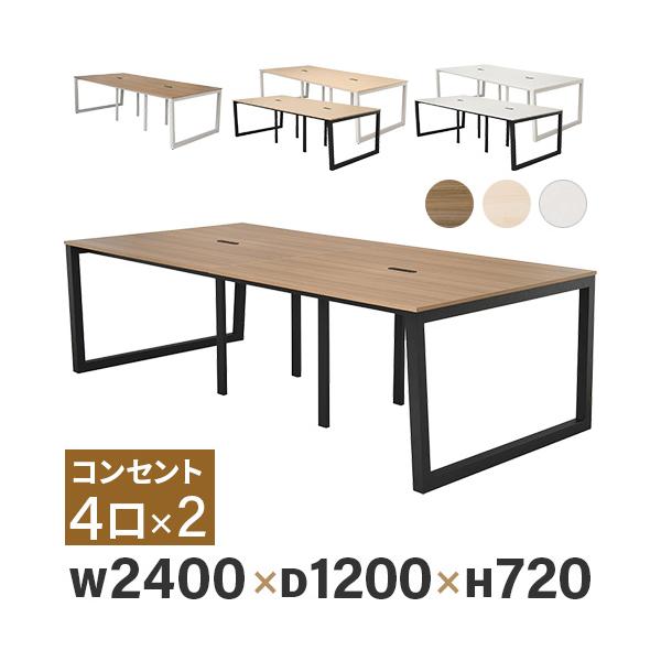 6人用のフリーアドレスデスクに適した全長2400mmの大型ワークテーブルです。下肢空間が広く使用人数の調整がしやすいためミーティングテーブルとしてもご利用いただけます。天板は2枚継ぎでそれぞれに4ヶ口コンセントを備えています。商品番号68-...