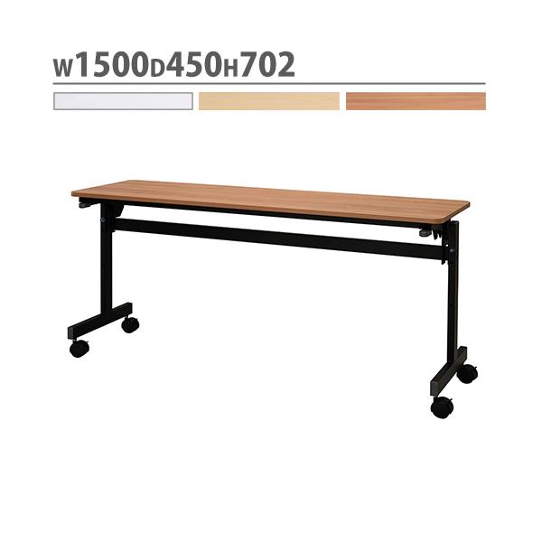 セミナールームや会議室、教室に欠かせないフォールディングテーブル。商品番号68-RFFT3-1545組立状態お客様組立の商品（新品）特記事項−備考つくえ 机 テーブル 会議机 作業台 会議デスク ワークデスク 打合せテーブル 会議用デスク ...