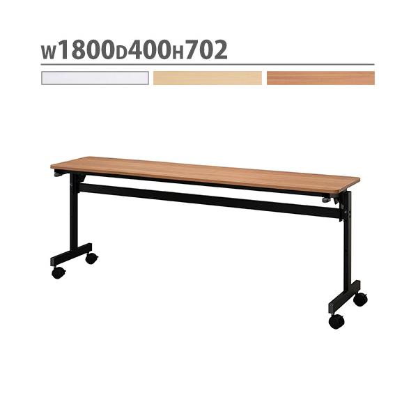 セミナールームや会議室、教室に欠かせないフォールディングテーブル。商品番号68-RFFT3-1840組立状態お客様組立の商品（新品）特記事項−備考つくえ 机 テーブル 会議机 作業台 会議デスク ワークデスク 打合せテーブル 会議用デスク ...