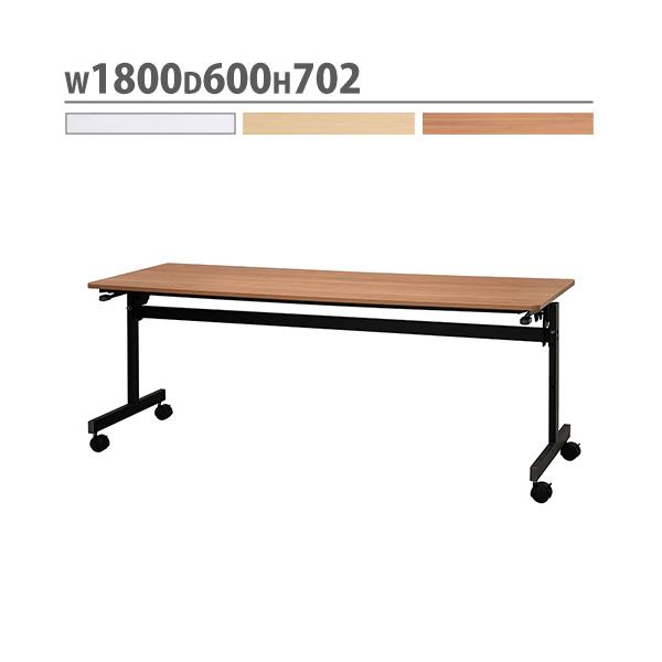 セミナールームや会議室、教室に欠かせないフォールディングテーブル。商品番号68-RFFT3-1860組立状態お客様組立の商品（新品）特記事項−備考つくえ 机 テーブル 会議机 作業台 会議デスク ワークデスク 打合せテーブル 会議用デスク ...