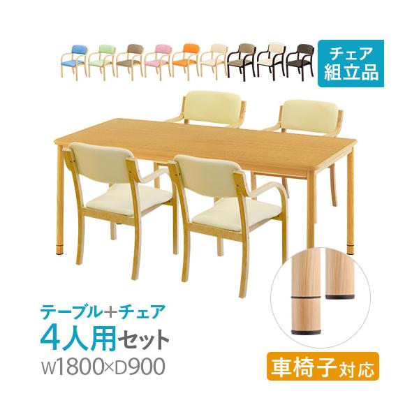 介護・福祉系施設、医療シーンなど車椅子での利用にも適したケアシリーズのテーブルとチェアのセットです。4人用です。商品番号68-RFKTB-1890NA-S3組立状態テーブル：お客様組立の商品（新品）、チェア：組立品（新品）特記事項セット内容...