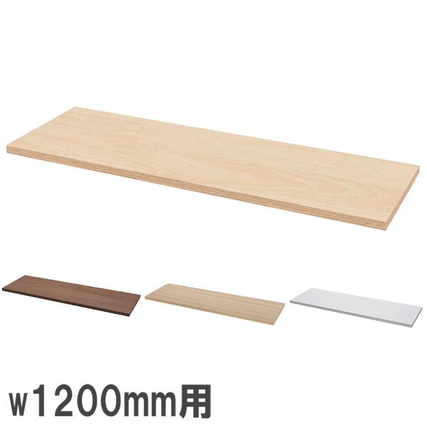 テンポシリーズのハイカウンターW1200専用棚板。商品番号68-RFTHC-OPT12組立状態完成品（新品）特記事項※こちらは棚板1枚のみの販売ページです。カウンター本体は付属致しません。※テンポシリーズ専用です。他のシリーズのカウンターに...