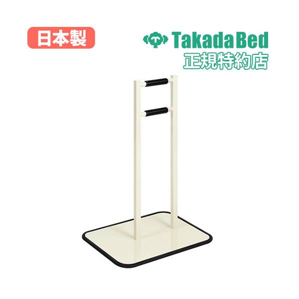 頑丈スチール製！安心国産スタンドグリップ！日本の医療機器メーカーが国内工場で作成するベッド用手すりです。グリップ部はベッドからの起き上がりや立ち上がりを補助する2段式になっています。脚部は滑りと床の傷を防止するゴムエッジ加工付きの安全ベース...