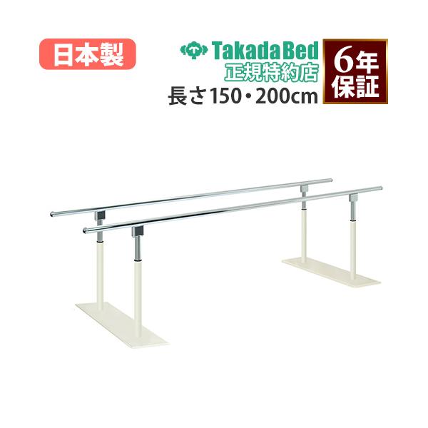 不安定さを軽減した重量感のある土台ベースを採用の標準型平行棒です。商品番号7-TB-1641-01組立状態お客様組立の商品（新品）特記事項※高さを簡単に調整できるラチェット構造のため、ご使用中に手すりが引き上がることがあります。製品構造をご...