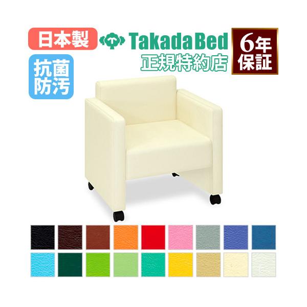 施設の待合室やロビーなどで大活躍！福祉施設等のダイニングスペースからロビーやラウンジ用の一人掛け。立ちあがりやすく脚元の清掃が容易にできる衛生的なデザイン設計。頑丈な直径5cm双輪キャスターと高級感のある木製脚部を任意に選択。商品番号7-T...