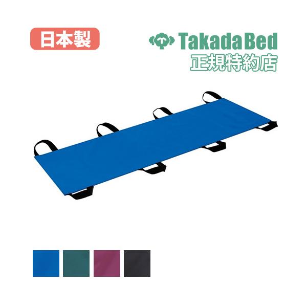 医療の必需品！ストレッチャーや検査台からの移動に便利な8ヶ所把手付きシート。安全性を追求した二重生地縫製を採用しています。水にも強いナイロン100％です。商品番号7-TB-981完成品（新品）カラーブルー、グリーン、エンジ、ブラックサイズ幅...