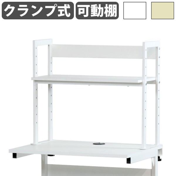 デスク天板にクランプで固定するだけで、デッドスペースになりがちな机上の空間に便利な収納棚を追加できます。商品番号71-13組立状態お客様組立の商品（新品）特記事項−付属品−カラーホワイト、ナチュラルサイズ外寸：幅60×奥行24×高さ50cm...