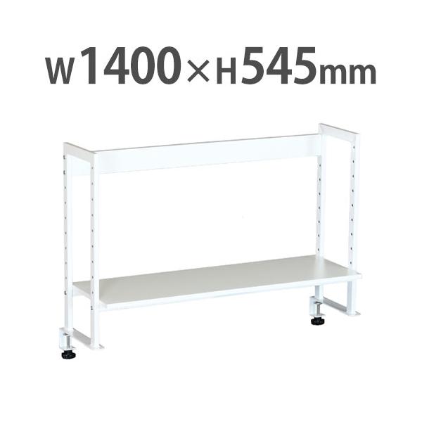 モニター台やファイル収納棚としてもご使用いただける机上台です。商品番号71-13-004MH-4組立状態お客様組立の商品（新品）カラーホワイトサイズ外寸：幅1400×奥行272×高さ545mm机上からの高さ：500mm棚下有効高さ：約450...