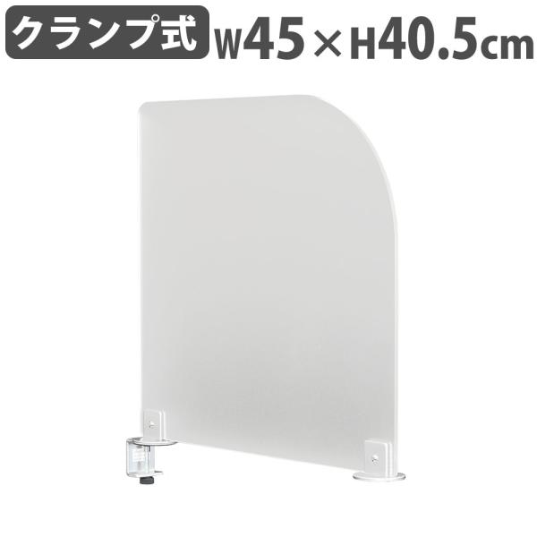 集中力を高めたいデスクワークや、フリーアドレス席の仕切りに最適なデスクトップパネルです。商品番号71-20-002MH組立状態お客様組立の商品（新品）特記事項−付属品−カラーアクリル＝クリアフロストクランプ＝シルバーメタリックサイズ外寸：幅...