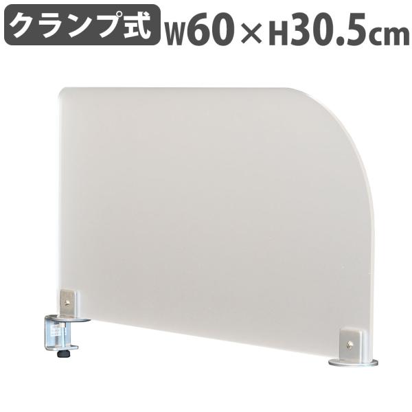 集中力を高めたいデスクワークや、フリーアドレス席の仕切りに最適なデスクトップパネルです。商品番号71-20-003MH組立状態お客様組立の商品（新品）特記事項−付属品−カラーアクリル＝クリアフロストクランプ＝シルバーメタリックサイズ外寸：幅...