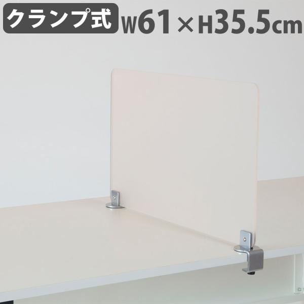 プライベートな空間を簡単に作れるデスクトップパネルです。商品番号71-YS-107組立状態お客様組立の商品（新品）特記事項−付属品−カラーアクリル＝クリアフロストクランプ＝シルバーメタリックサイズ外寸：幅61×奥行5.5×高さ35.5cm（...