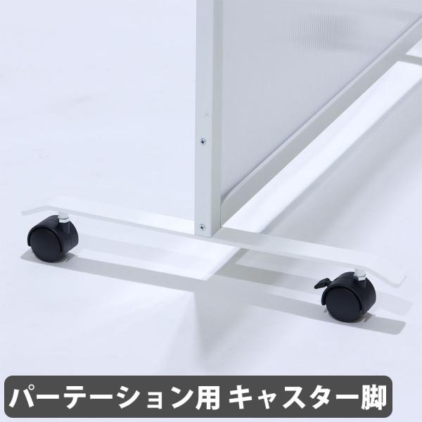 パーテーション専用のキャスターです。商品番号71-YS-F09A組立状態お客様組立の商品（新品）特記事項※こちらはキャスター1セット（4個）のみの販売ページです。パーテーション本体は付属致しません。対象商品：YS-F09付属品スパナカラーブ...