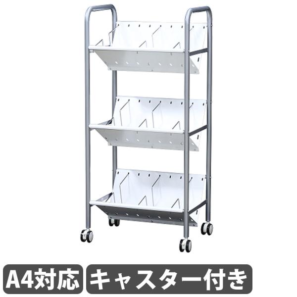 ファイルの取り出しに最適な傾斜が付いたファイルワゴンです。商品番号71-YS-K27組立状態お客様組立の商品（新品）特記事項※本製品はブックトラックではありません。収納物を積んだままでの運搬移動はキャスター破損に繋がりますのでご遠慮ください...