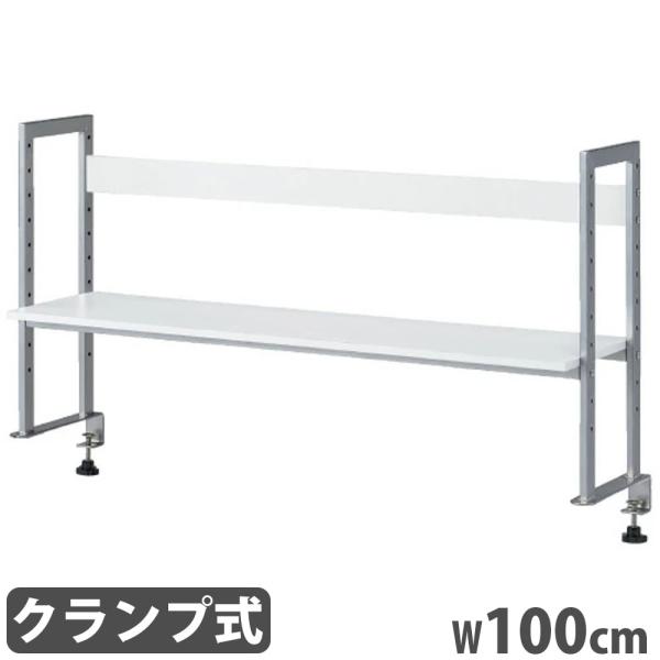 幅100cmの机上ラックです。天板をクランプでしっかり挟み込むため、不意に体が当たっても倒れる心配がなく安心です。商品番号71-YS-M9組立状態お客様組立の商品（新品）特記事項※電動工具は絶対に使用しないで下さい。付属品六角レンチ×1カラ...