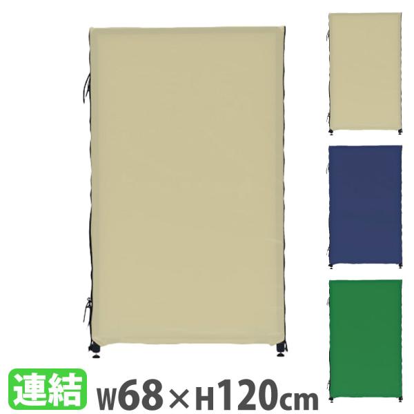 軽量設計かつ工具不要で組み立てられるため、災害時の避難所や急なイベント時でも、素早くプライベート空間を確保できます。商品番号71-YSO-W810組立状態お客様組立の商品（新品）特記事項※単体や直線での使用はできません。単独自立用の安定脚（...