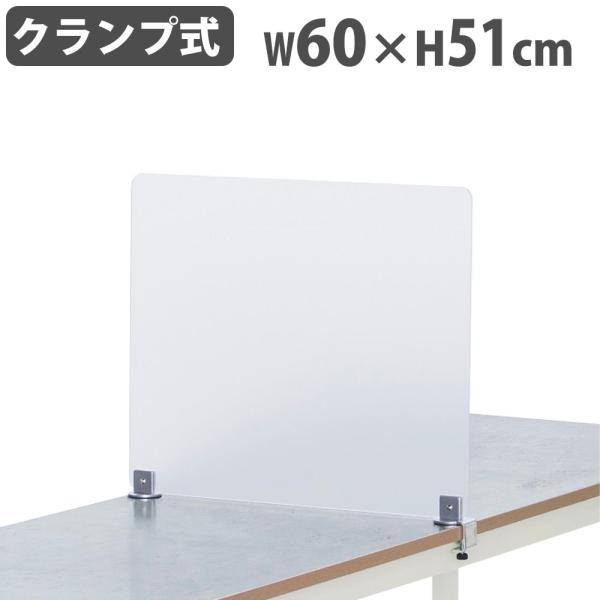 飛沫防止も考慮した片クランプ型デスクトップパネルです。商品番号71-YSP-008組立状態お客様組立の商品（新品）特記事項−付属品−カラーアクリル＝クリアフロストクランプ＝シルバーメタリックサイズ外寸：幅60×奥行5.5×高さ51cm（机上...