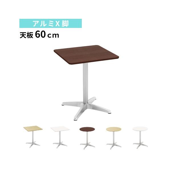 カフェやレストランなどの飲食店、会社やオフィスの食堂にもぴったりなカフェテーブル。商品番号72-CTXA-60組立状態お客様組立の商品（新品）特記事項−付属品六角レンチ、スパナカラー天板タイプ：角型、丸型天板カラー：ダークブラウン、ナチュラ...