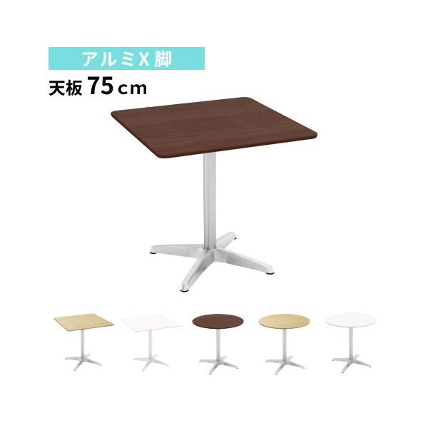 カフェやレストランなどの飲食店、会社やオフィスの食堂にもぴったりなカフェテーブル。商品番号72-CTXA-75組立状態お客様組立の商品（新品）特記事項−付属品六角レンチ、スパナカラー天板タイプ：角型、丸型天板カラー：ダークブラウン、ナチュラ...