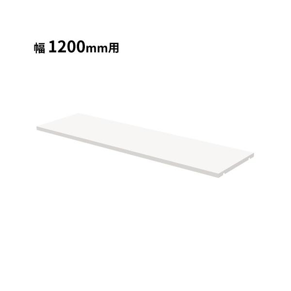 受付カウンターをより有効に活用出来る便利な棚板です。カウンターに棚板を追加すれば足元のデットスペースを有効活用できます。最大A4サイズの横置きファイルボックスを2段収納可能です。商品番号72-HCS-12SH-WH組立状態完成品（新品）特記...