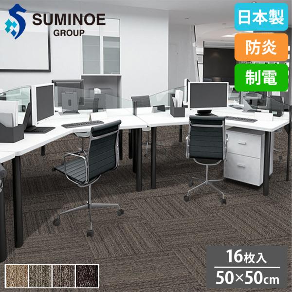 複雑なハイ＆ローループで深みのあるテクスチャー感を表現したタイルカーペットです。商品番号75-ID-4000B組立状態完成品（新品）特記事項※施工をご希望の場合はお問合せください。※施工方法は全面接着工法、市松貼りを推奨します。接着剤はシー...