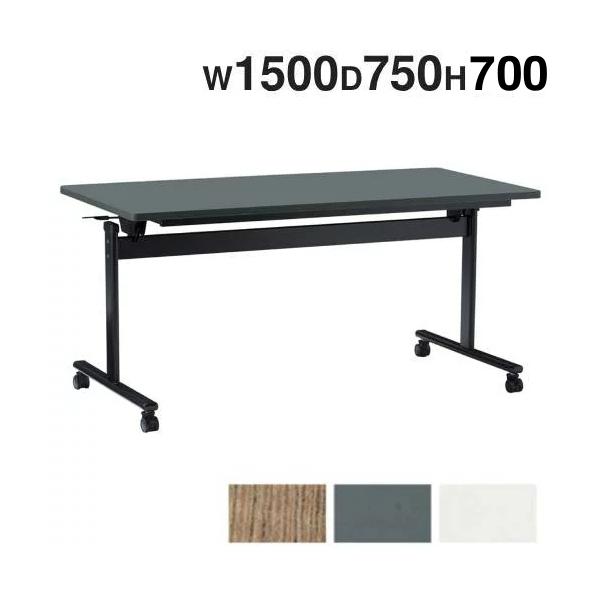 水平スタッキングができるシンプルなデザインの会議用テーブルです。商品番号AFT-B1575組立状態お客様組立の商品（新品）サイズ外寸：幅1500×奥行750×高さ700mm備考●グリーン購入法適合商品テーブル デスク ミーティングテーブル ...