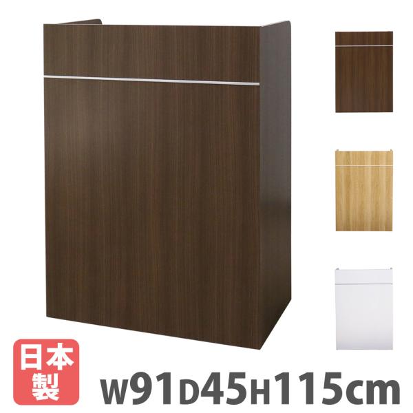 ゆとりある作業スペースを実現した、ワイドタイプの演台です。商品番号BCAB-05W900組立状態お客様組立の商品（新品）カラーダークブラウン(87)、ナチュラル(85)、ホワイト(01)サイズ外寸：幅91×奥行45×高さ115cm仕様本体主...