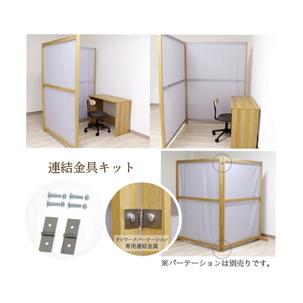テレワークパーテーション同士を連結できる専用連結金具キット。複数連結をして自由に設置ができます。蝶番使用なので、L字やコの形と好きな角度で設置が可能です。■商品名 テレワークパーテーション専用 連結金具セット■商品番号 BJOINTKIT■...