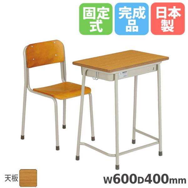 小学生〜高校生まで長年愛用頂いている学校用机です。商品番号DA-KGZ-2000-IDT組立状態完成品（新品）特記事項※こちらはSSデスク1台の販売ページです。チェアは付属いたしません。※号数によって、サイズが変わります。商品画像の表を参考...
