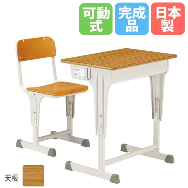 長く愛用頂いているロングセラー製品、学校机と学校椅子セットです。商品番号DA-KS-0150-IDA0-S1組立状態完成品（新品）特記事項セット内容：デスク（DA-KS-0150-IDA0）×1、チェア（DA-CR-0100-IDM）×1カ...