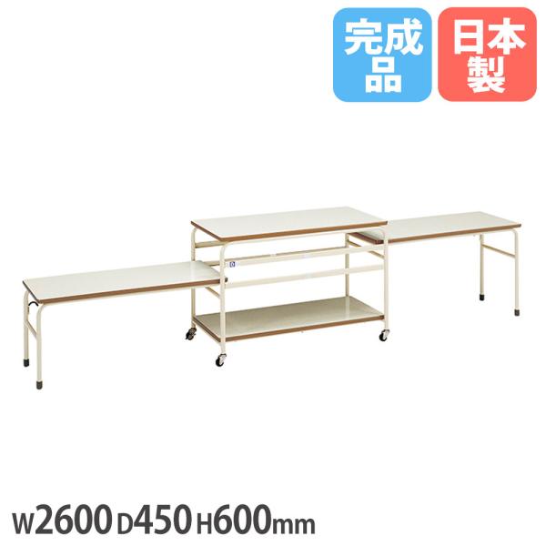 抗菌メラミン化粧板を使用したキャスター付配膳台です。商品番号DA-KW-12TC組立状態完成品（新品）カラー天板：アイボリーサイズ外寸：幅2600（900）×奥行450×高さ600mm仕様天板：抗菌メラミン化粧板貼脚部：丸パイプ直径22.2...