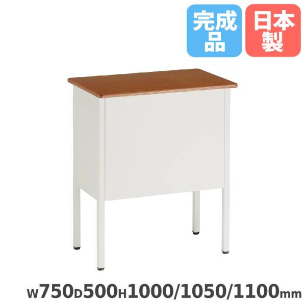 長年愛用されている学校用教卓です。商品番号DA-LS-4000-IMH1011組立状態完成品（新品）特記事項※高さはお選びいただけます。カラー天板：木目柄サイズ外寸：幅750×奥行500×高さ1000/1050/1100mm備考●日本製●グ...