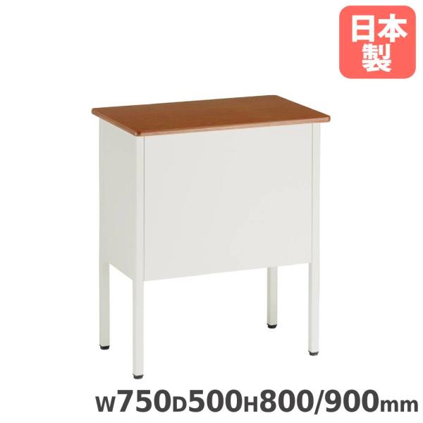 長年愛用されている学校用教卓です。商品番号DA-LS-4000-IMH8090-KD組立状態お客様組立の商品（新品）特記事項※高さはお選びいただけます。カラー 天板：木目柄サイズ外寸：幅750×奥行500×高さ800/900mm備考●日本製...