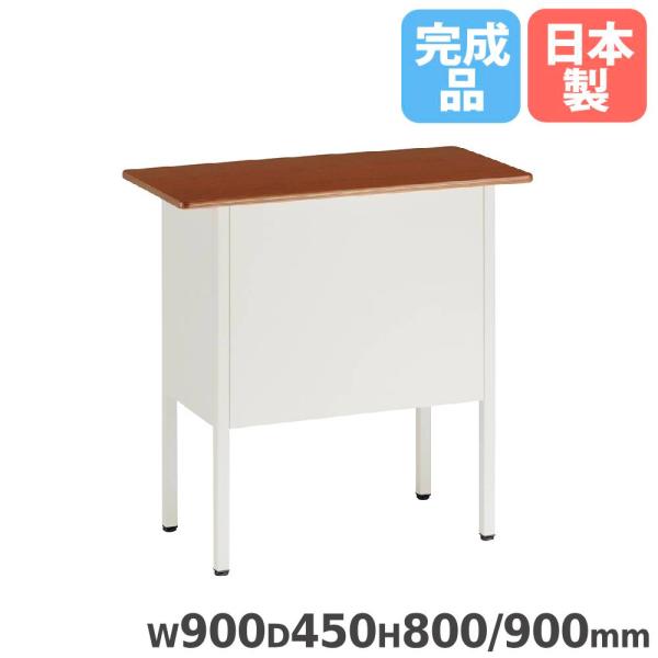 長年愛用されている学校用教卓です。商品番号DA-LS-4200-IMH8090組立状態完成品（新品）特記事項※高さはお選びいただけます。カラー天板：木目柄サイズ外寸：幅900×奥行450×高さ800/900mm備考●日本製●グリーン購入法適...