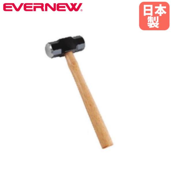 イベントや競技会の設営作業に使用できる鉄ハンマーです。商品番号EN-EGA040組立状態完成品（新品）サイズ外寸：幅10.5×長さ30cm頭部：直径3.7×長さ10.5cm重量：1.1kg仕様頭部：スチール柄：木備考●日本製体育用品 体育用...