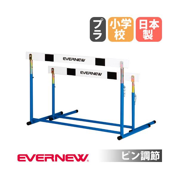 バー素材プラスチック製の小学校用ハードルです。商品番号EN-EGA045組立状態完成品（新品）特記事項※ハードル1台の販売ページです。備考●日本製体育用品 体育用具 陸上用品 陸上用具 スポーツ器具 ハードル 教育ハードル 陸上 陸上競技 ...