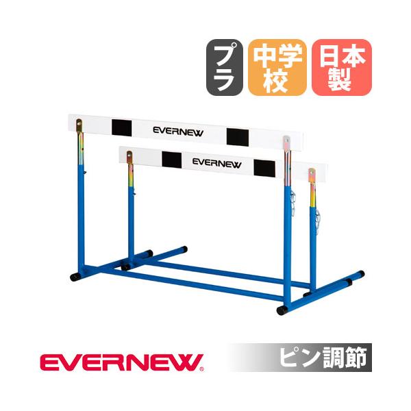 バー素材プラスチック製の小学校用ハードルです。商品番号EN-EGA049組立状態完成品（新品）特記事項※ハードル1台の販売ページです。体育用品 体育用具 陸上用品 陸上用具 スポーツ器具 ハードル 教育ハードル 陸上 陸上競技 陸上大会 ス...