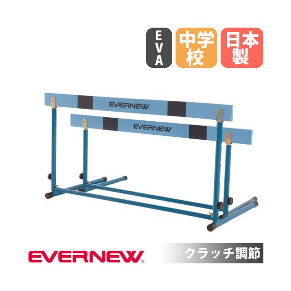 当たっても痛くないEVA素材のバーを採用したハードルです。商品番号EN-EGA080特記事項※こちらはハードル1台のみの販売ページです。組立状態完成品（新品）体育用品 体育用具 陸上用品 陸上用具 スポーツ器具 ハードル 教育ハードル ソフ...