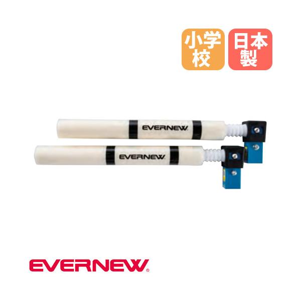 普通のハードルが開閉式ハードルに変身可能な交換用バーです。商品番号EN-EGC230組立状態完成品（新品）体育用品 体育用具 陸上用品 陸上用具 スポーツ器具 練習用具 交換バー オプションバー 交換用バー 開閉式バー ハードル 教育ハード...