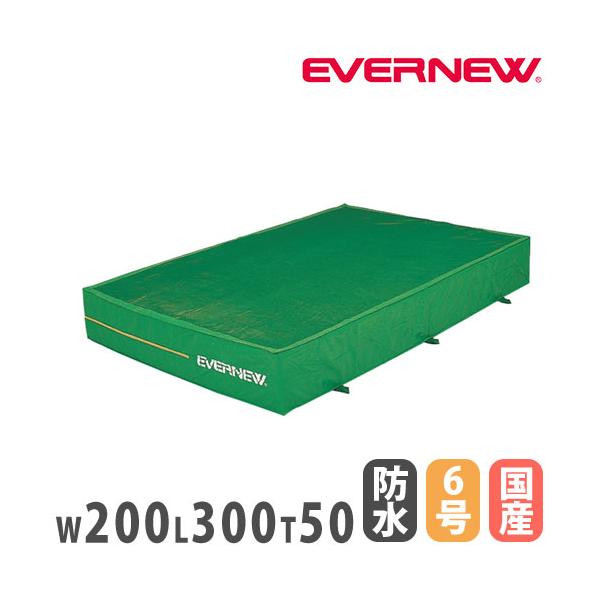 上面はスパイク使用可能なメッシュ仕様のエバーマットです。商品番号EN-EGD351組立状態完成品（新品）特記事項※外被が破れた際は、専用交換袋をお買い求めください。スポーツ用品 運動用品 運動用具 体育用具 体育用品 マット 安全マット 安...