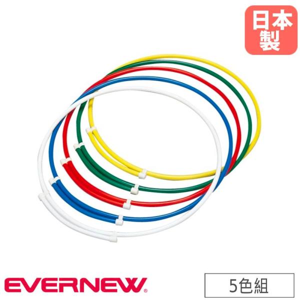 プールの中でリングをくぐり水に慣れる練習ができるパーパスリングです。付属のおもりをつけることによりリングの浮き加減を調節できます。教育施設や運動施設で活躍します。商品番号EN-EHA111組立状態完成品（新品）カラー赤、青、黄、白、緑サイズ...