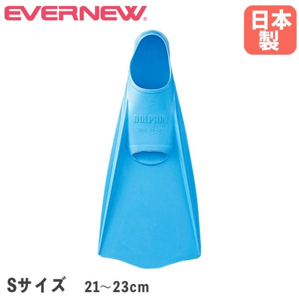 一蹴りで爆発的な推進力のアクアフィンです。商品番号EN-EHA200組立状態完成品（新品）カラーサックスサイズ外寸：幅18×長さ40cm足のサイズ：21〜23cm重量：760g/組仕様天然ゴム●フットポケットタイプ●ノンフロート備考●日本製...