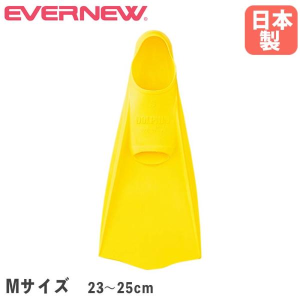 一蹴りで爆発的な推進力のアクアフィンです。商品番号EN-EHA201組立状態完成品（新品）カラーレモンサイズ外寸：幅18×長さ42cm足のサイズ：23〜25cm重量：880g/組仕様天然ゴム●フットポケットタイプ●ノンフロート備考●日本製水...